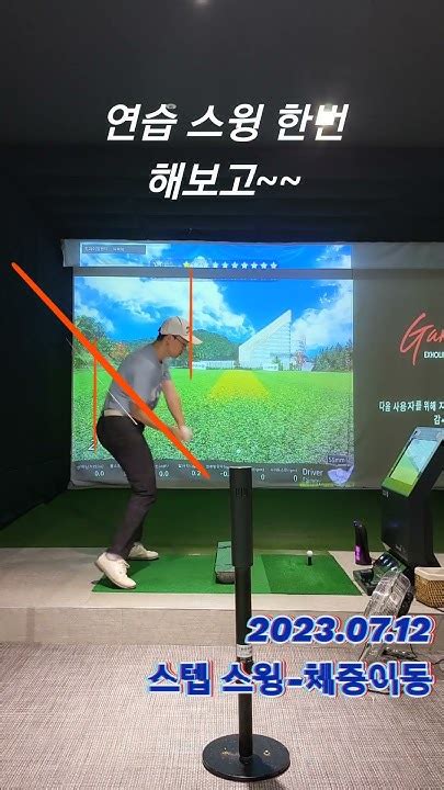 스텝 스윙 드릴~ 체중이동 자동이얏 골프 백스윙 정타 밸런스 드라이버 Golf Golfswing 골프연습