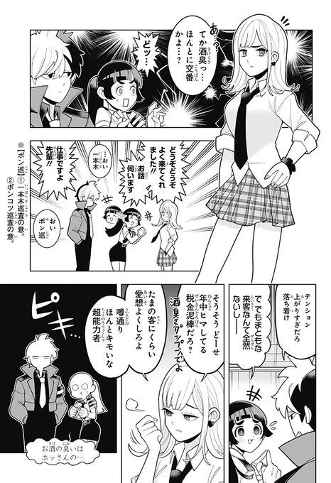 の沼駿が描く超能力ポリスコメディ 超巡超条先輩第2話 ゼブラック集英社公式総合電子書店 さんのマンガ ツイコミ 仮