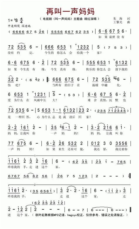 再叫一声妈妈 歌谱简谱网