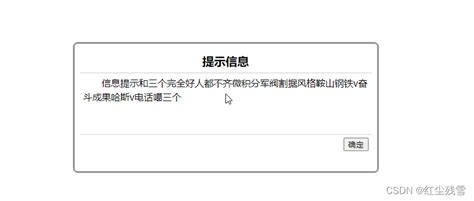 js自定义信息提示框 js消息提示框 csdn博客