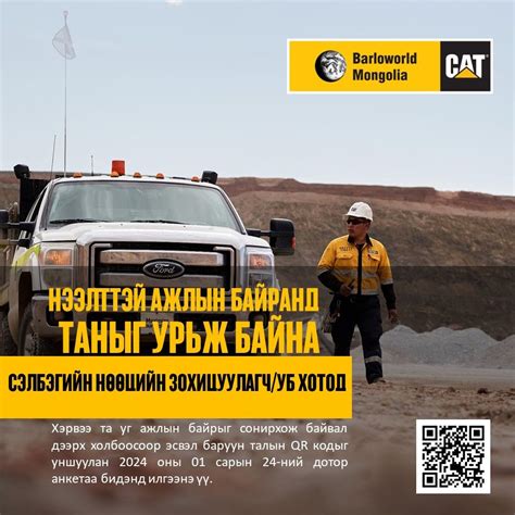 АЖЛЫН БАЙРНЫ НЭР СЭЛБЭГИЙН НӨӨЦИЙН ЗОХИЦУУЛАГЧ УБ ХОТОД ГҮЙЦЭТГЭХ ҮНДСЭН ҮҮРЭГ Энэхүү ажлын