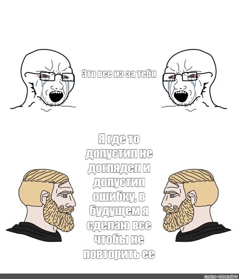 Сomics meme Это все из за тебя Я где то допустил не доглядел и