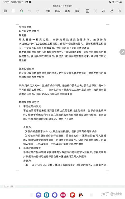 数据库期末知识点(不是很全,可看作补充资料) 知乎 数据库期末知识点(不是很全,可看作补充资料) 知乎