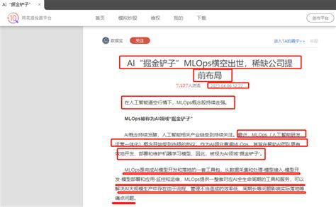 Ai“掘金铲子”mlops横空出世，，mlops概念新增个股东方国信，稀缺公司提 财富号 东方财富网