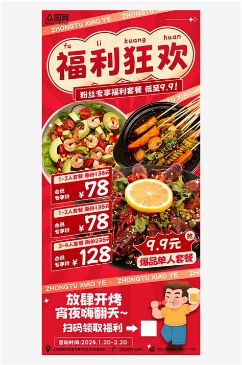 餐饮素材餐饮模板餐饮设计图片免费下载 众图网
