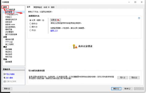 Appscan保存扫描失败怎么解决 Appscan登录扫描怎么配置 Appscan中文网站