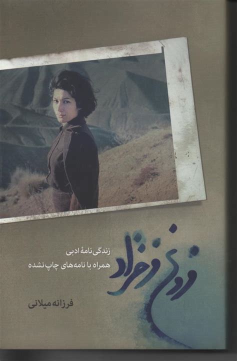 فروغ فرخزاد، زندگینامه ادبی همراه با نامه های چاپ نشده Aida Orient Book