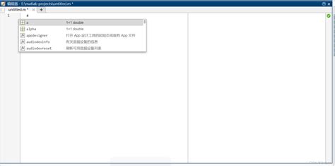 【matlab使用笔记】如何自动补全代码matlab自动补全 Csdn博客