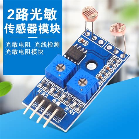 Arduino 光敏傳感器模塊 光線檢測 光敏電阻模塊 光敏模塊 光線感應 亮度感測器 亮度傳感 感應模組 亮度 光線 蝦皮購物