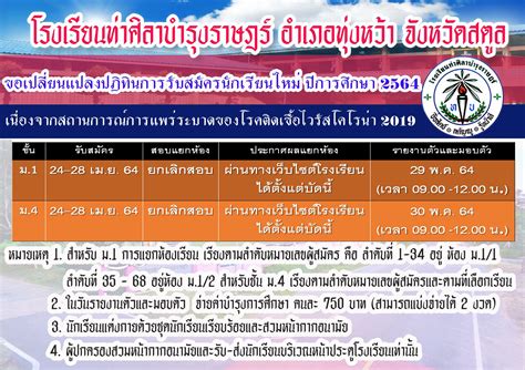 ประกาศโรงเรียนท่าศิลาบำรุงราษฎร์ ท่าศิลาบำรุงราษฎร์