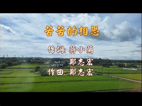 蔣小蘭 苦苦的相思 季風翻唱 YouTube