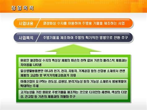 창업사업계획서주방용품 제조업 비즈폼 샘플양식 다운로드