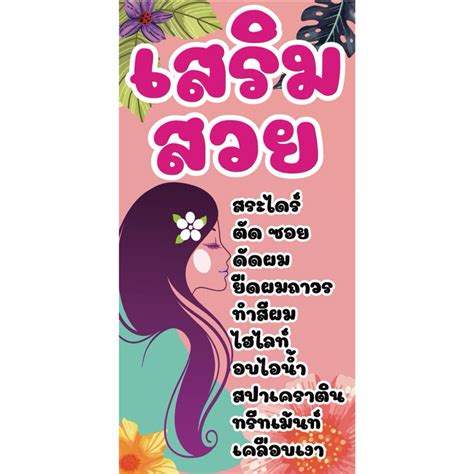 ป้ายไวนิล เสริมสวย C076 พับขอบ เจาะรูตาไก่ ฟรี ป้ายไวนิลสำเร็จรูปพร้อมใช้งาน สีสดใสคมชัด