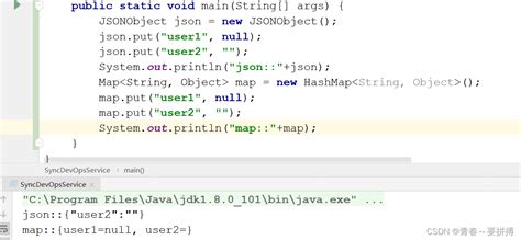 Map与jsonobject区别jsonobject和map的区别 Csdn博客
