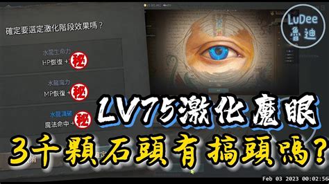 【天堂w】格蘭肯09↗惡〻魯迪↗激化魔眼！！我需要來點小確幸！！lineagew 格蘭肯09 天堂w 法師 爆怪 農夫 惡魔06