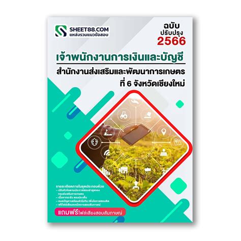 แนวข้อสอบ กรมส่งเสริมการปกครองท้องถิ่น Archives 123sheet