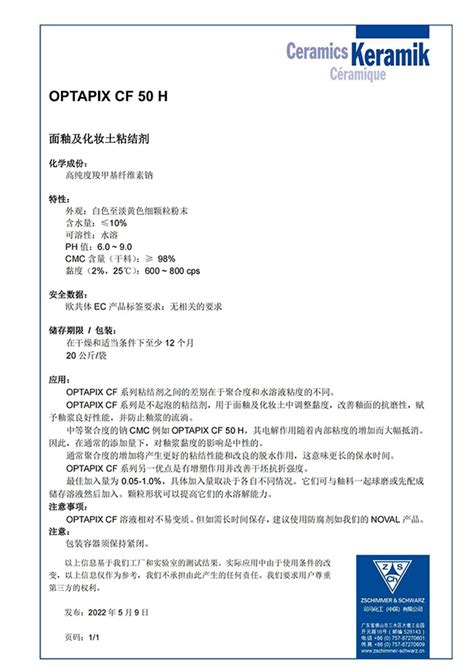 临时黏结剂 德鲁司马 为您定制的工业化工企业