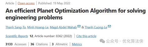 Nature子刊 行星优化算法planet Optimization Algorithm 附matlab免费代码 Csdn博客
