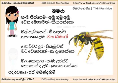 Tikiri Panthiya සතුන් ගැන කියවෙන කවි දෙවන කොටස ඔබට