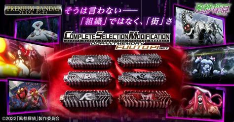 Csm Dopant Memory Fuuto Pi Set Announced The Tokusatsu Network