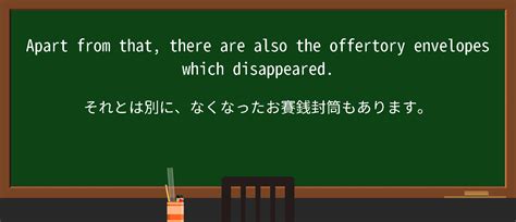 【英単語】offertoryを徹底解説！意味、使い方、例文、読み方 おもしろい英文法