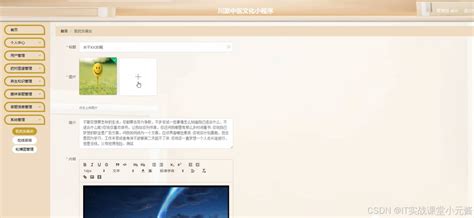 计算机毕设源码 川派中医文化小程序 Csdn博客