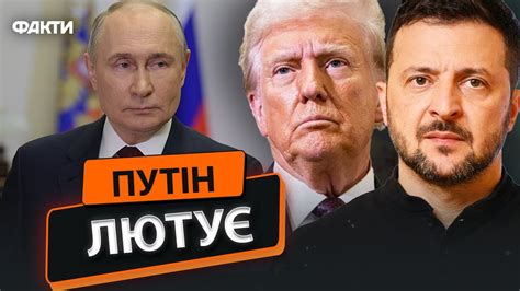 ТЕРМІНОВО Трамп ВІДХИЛИВ умови ПУТІНА ⚡️ПРЕЗИДЕНТ США на БОЦІ УКРАЇНИ ДЕТАЛІ Youtube
