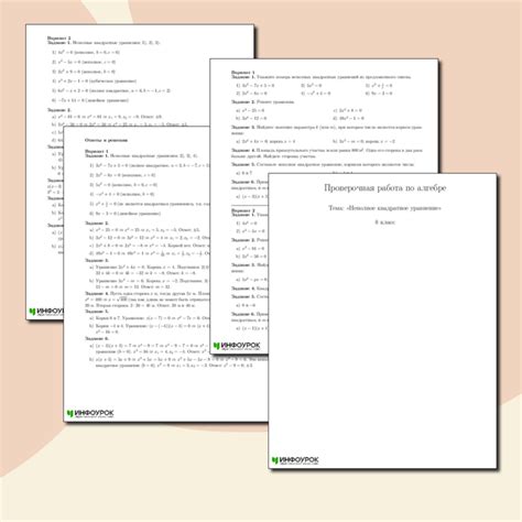 Проверочная работа по алгебре для 8 класса по теме «Неполное квадратное уравнение