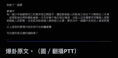 國三生割喉案：未成年證人的人身安全怎麼辦才好？ 閒聊板 Dcard