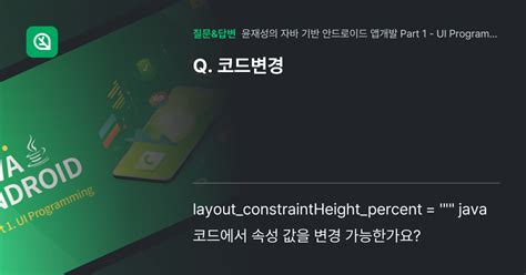 코드변경 인프런 커뮤니티 질문and답변