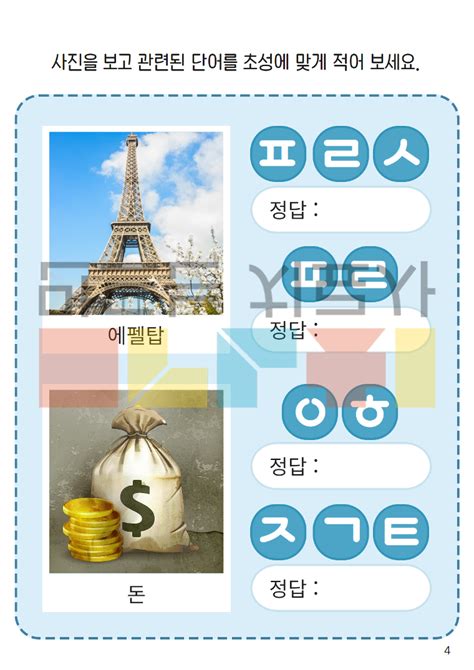 펀펀클래스초성퀴즈 만치 만드는 치료사