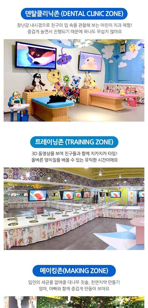 놀이의발견 경기 의정부 어린이 양치학교 치카치카