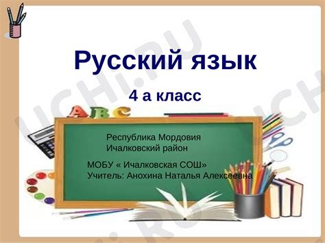 📈 Презентация №8 по теме “Презентация к уроку русского языка по теме Третье склонение имен