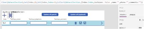 Powerappsでcollectionを操作する。（patch Updateif Remove ｜seek For