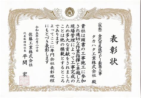 社長賞を受賞しました タカハタ工業株式会社