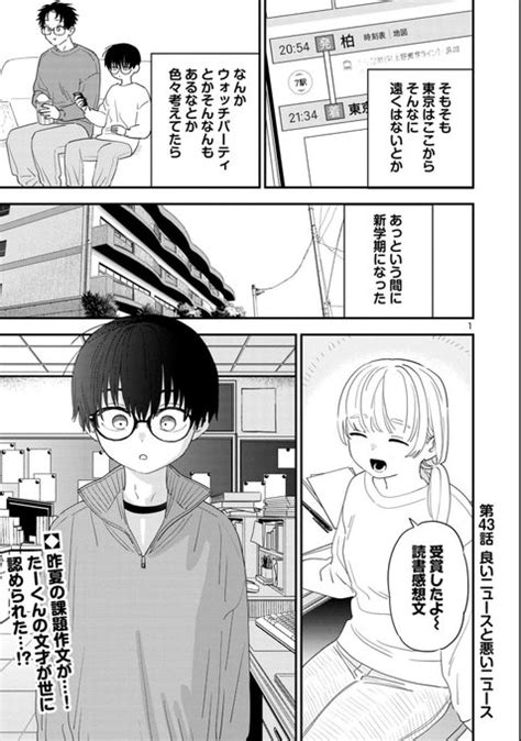 「隣のお姉さんが好き」の43話目が公開されています！ たーくんが文才を 藤近小梅『大悪党少年』連載中 さんのマンガ ツイコミ仮