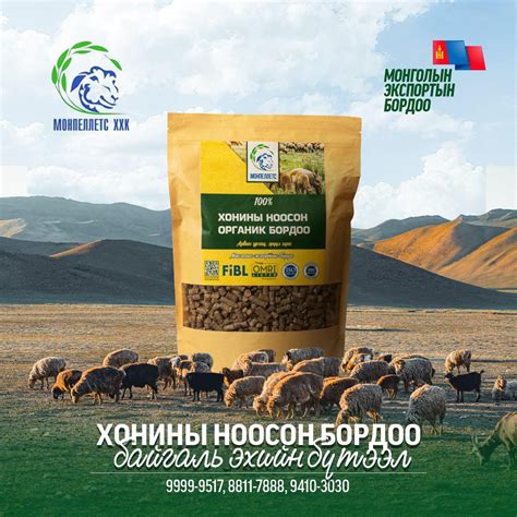 Хонины 🇲🇳 Монголын Экспортын бордоо Бордоос брэнд нь хонины хаягдал ноосыг ашиглан ямар нэгэн