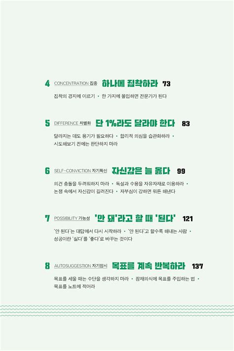 알라딘 미리보기 부를 끌어당기는 행동 습관