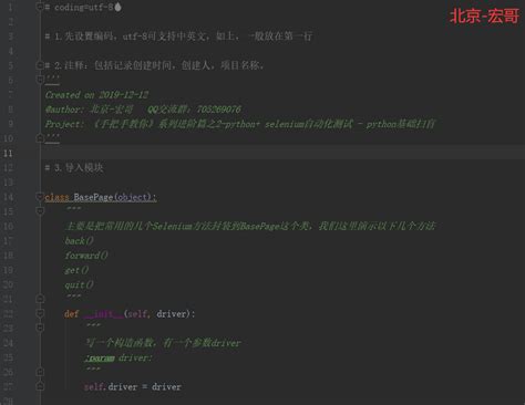《手把手教你》系列进阶篇之2 Python Selenium自动化测试 Python基础扫盲（详细教程） 北京 宏哥 博客园