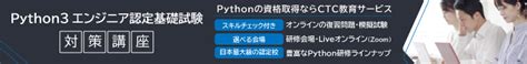 Python基礎試験 Python試験・資格、データ分析試験・資格を運営する一般社団法人pythonエンジニア育成推進協会のページです。