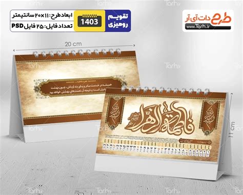 طرح تقویم رومیزی مذهبی قابل ویرایش مدل تقویم لایه باز 1403 شامل 12 فایل Psd جدول تقویم و یک