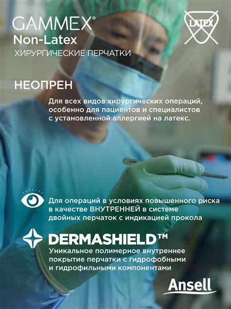 Перчатки хирургические Gammex Non-Latex - Атекс Групп