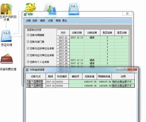 总账明细账对账不平您好请问下用友G6 e 我在结 用友T6 用友软件论坛