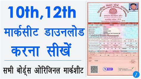 10th 12th Class Marksheet Download How To Download 10th Marksheet