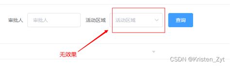 Element Ui的下拉选择框选中内容无效果，删除无效果el Select Clearable没生效 Csdn博客
