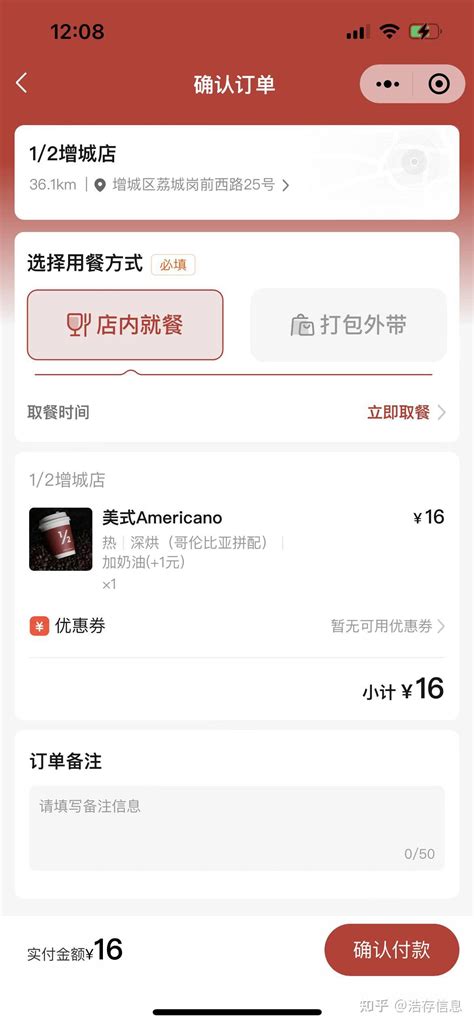 咖啡店小程序的解决方案 知乎