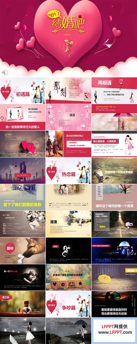 我们的浪漫爱情故事ppt相册下载 Lfppt