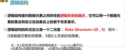 《数据结构》 第一章 绪论 知识梳理数据结构第一章知识 Csdn博客 《数据结构》 第一章 绪论 知识梳理数据结构第一章知识 Csdn博客