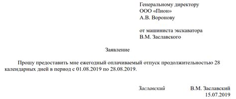 Заявление на отпуск в с последующим увольнением 2023 Скачать форму бланк