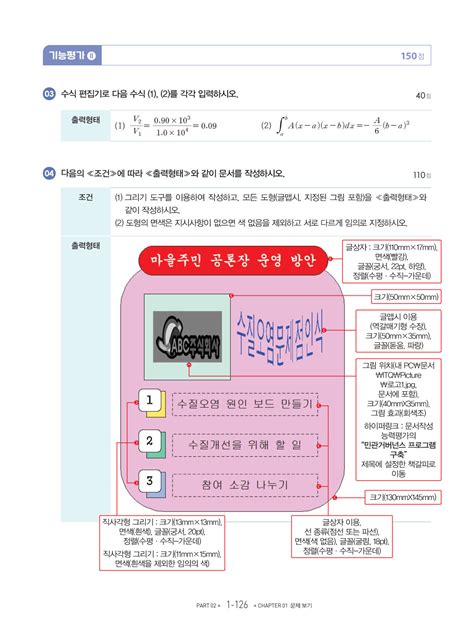 알라딘 미리보기 2024 이기적 Itq 환상의 콤비 Oa Master 한글 Ver2020 엑셀파워포인트 Ver2021
